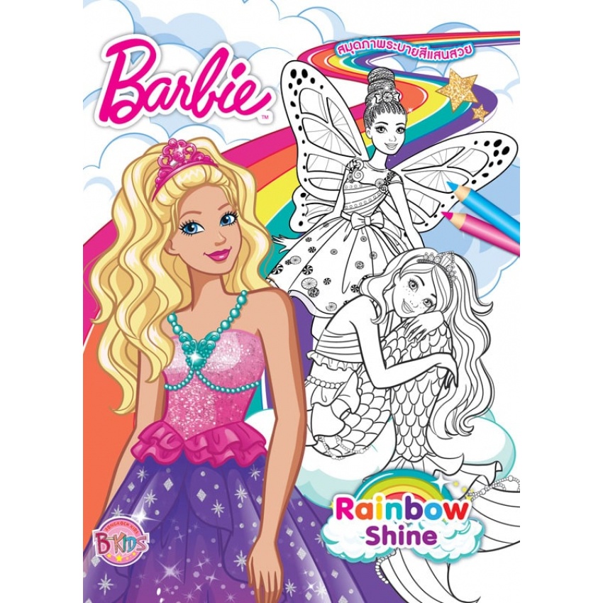 Barbie Rainbow Shine สมุดภาพระบายสีแสนสวย + สติ๊กเกอร์ 2D Sticker ...