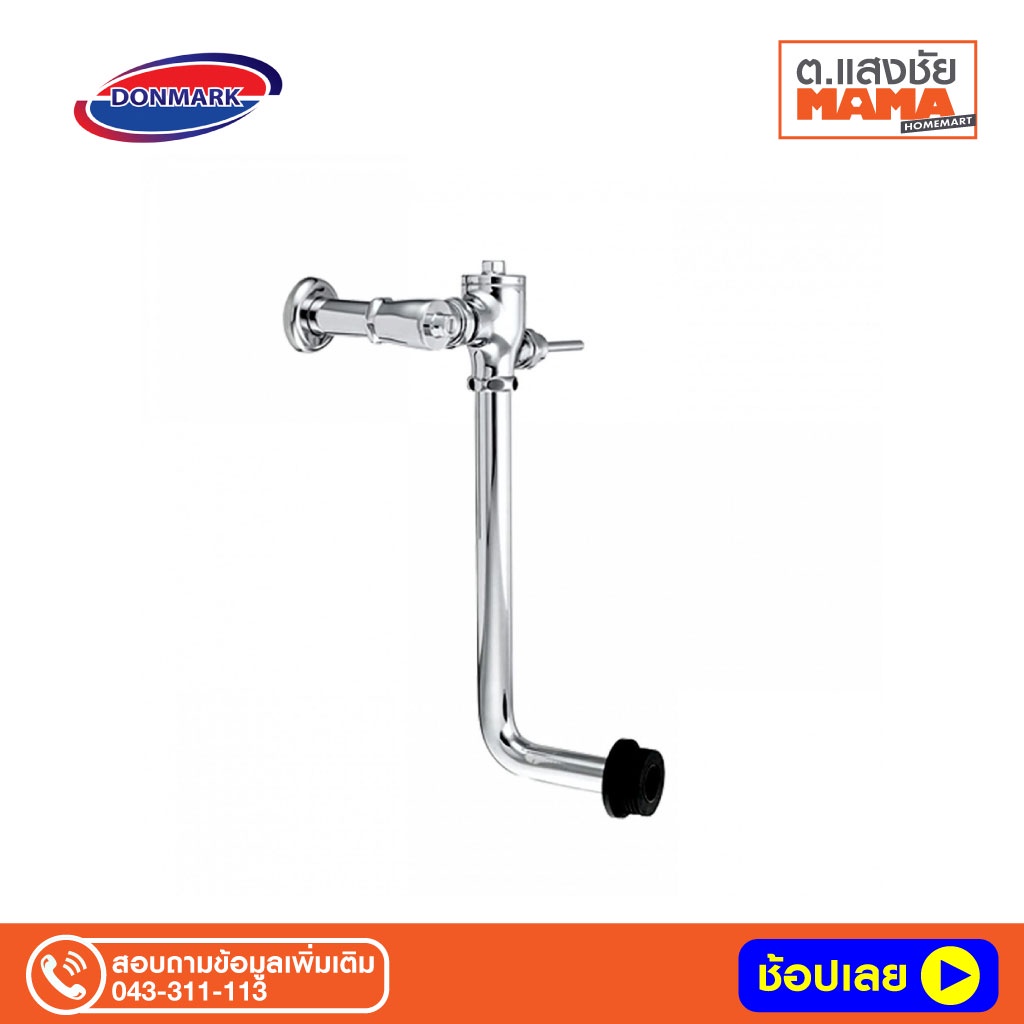 Donmark ฟลัชวาล์วโถสุขภัณฑ์นั่งราบแบบก้านกด ท่อโค้ง รุ่น DO-09A | Shopee Thailand