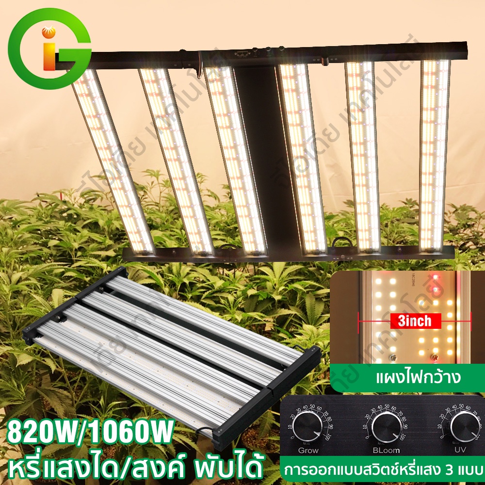 🔥พร้อมส่ง🔥ไฟปลูกต้นไม้ พับเก็บได้ LED Grow Light 1060W ชิป Samsung 301H ...