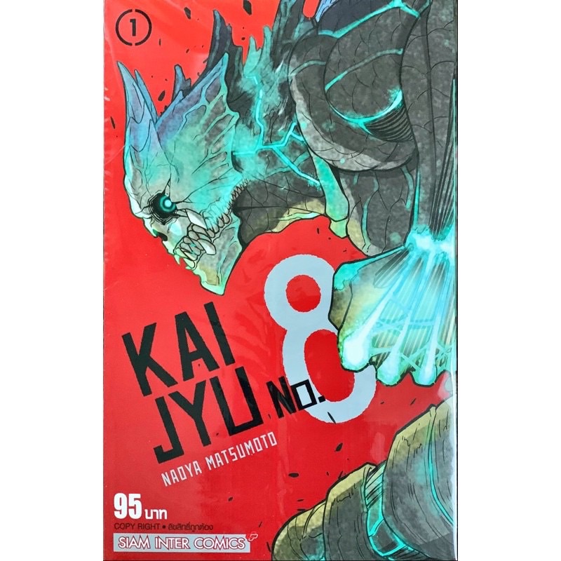 (พร้อมส่ง) Kaijyu No.8 ไคจูหมายเลข 8 เล่ม 1-8 (ขายชุด) | Shopee Thailand