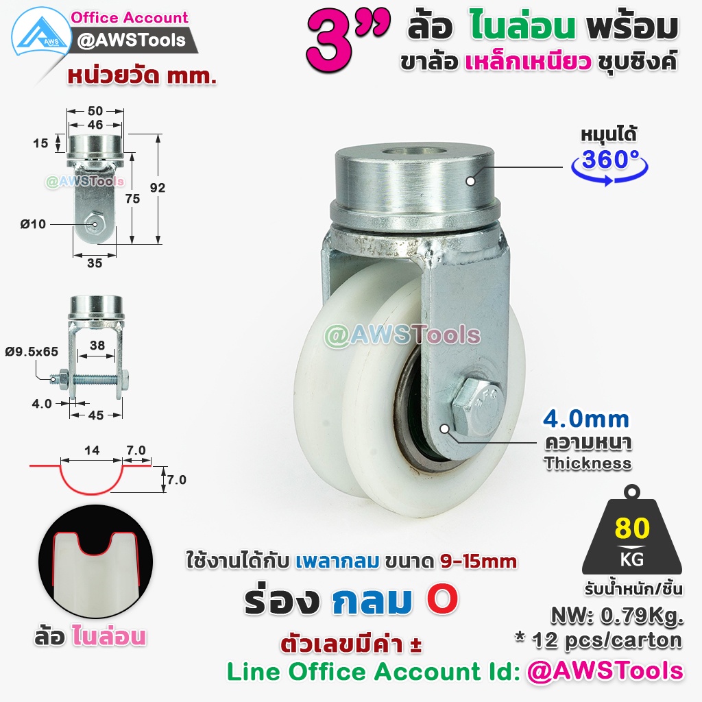 ขาล้อหมุน 3 นิ้ว 360 องศา ราคา ต่อ 1 ชิ้น สำหรับ ประตู้รั้ว เช่น บาน ...