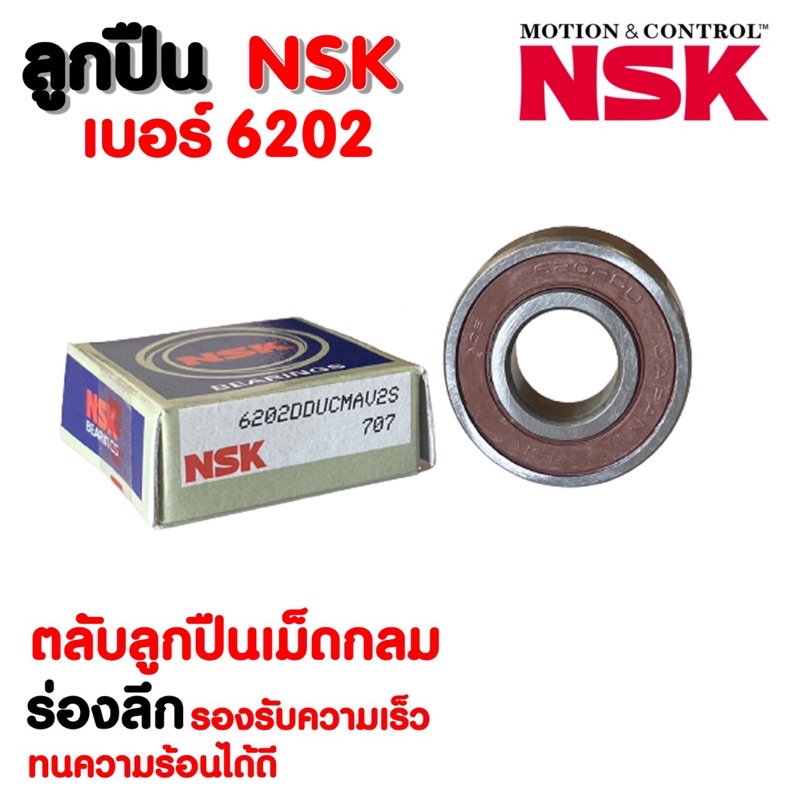 ลูกปืน NSK 6202 (ราคาต่อ 1 ตลับ) | Shopee Thailand