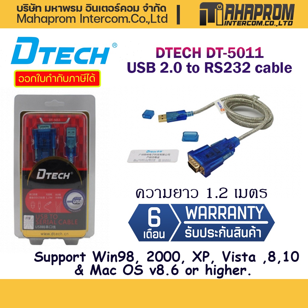 DTECH DT-5011 USB 2.0 To RS232 Cable ความยาว 1.2 เมตร. | Shopee Thailand