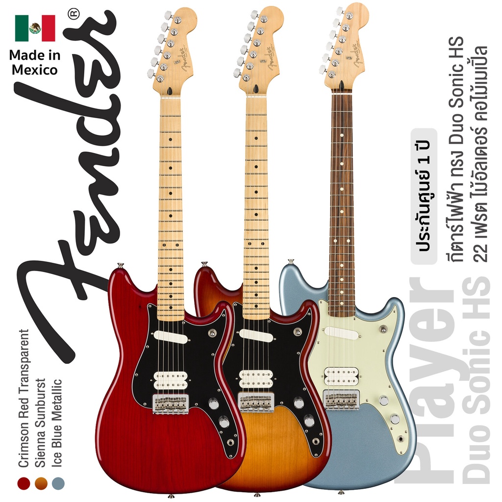 Fender® Player Duo Sonic HS กีตาร์ไฟฟ้า ทรง Duo Sonic ไม้อัลเดอร์ ...