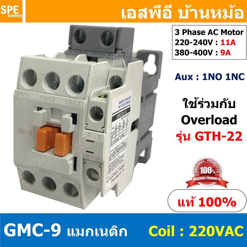 [ 1ชิ้น ] GMC-09 แมกเนติก คอนแทคเตอร์ Magnetic Contactor คอยล์ 220V ...