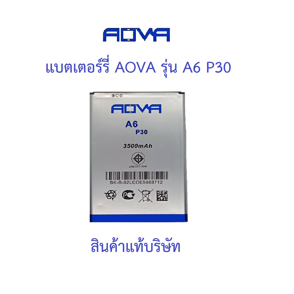 แบตเตอร์รี่โทรศัพท์มือถือ AOVA รุ่น A6 P30 สินแท้มีรับประกัน | Shopee ...