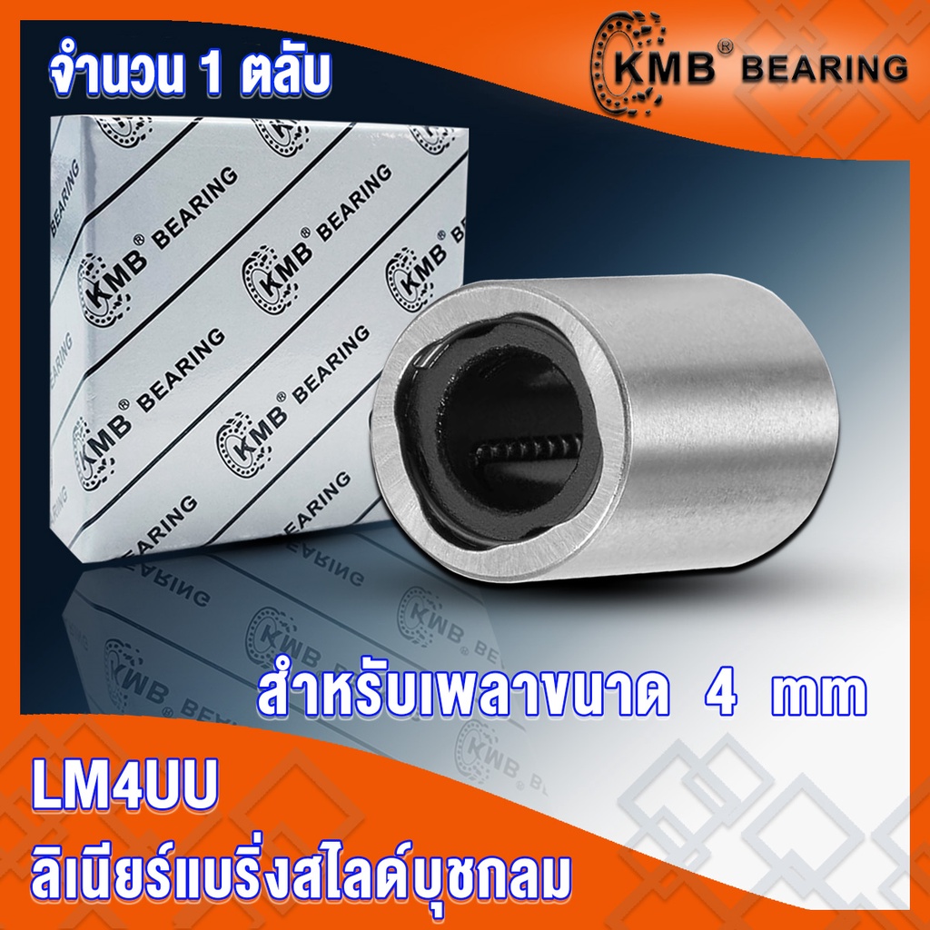 LM4UU LM6UU LM8UU LM10UU LM12UU LM13UU KMB ลิเนียร์แบริ่งสไลด์บุชกลม LM ...