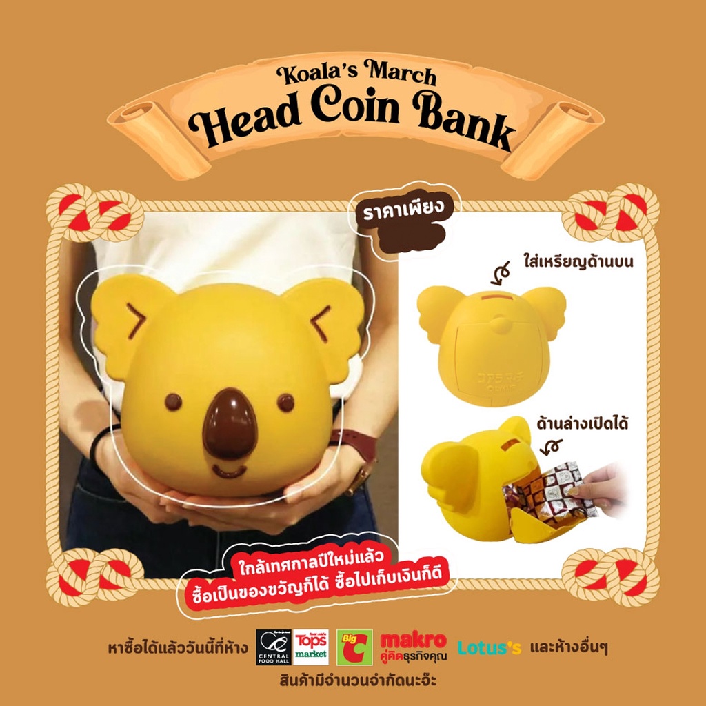 LOTTE PREMIUM : KOALAS-MARCH | Shopee Thailand