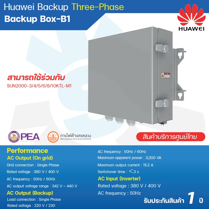 HUAWEI Smart Backup Box-B1 3-phase, rated voltage 380V / 400V | Shopee ...