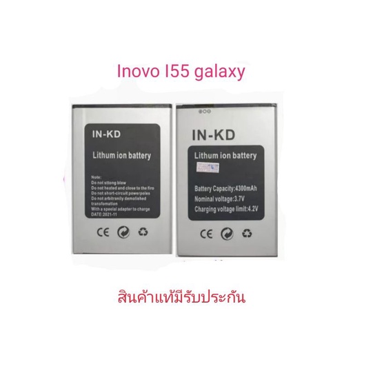 แบตเตอร์รี่ inovo i55 Galaxy,I612 smart ,I953 Rainbow(IN-KD,KE)สินค้าใหม่มีรับประกัน | Shopee ...