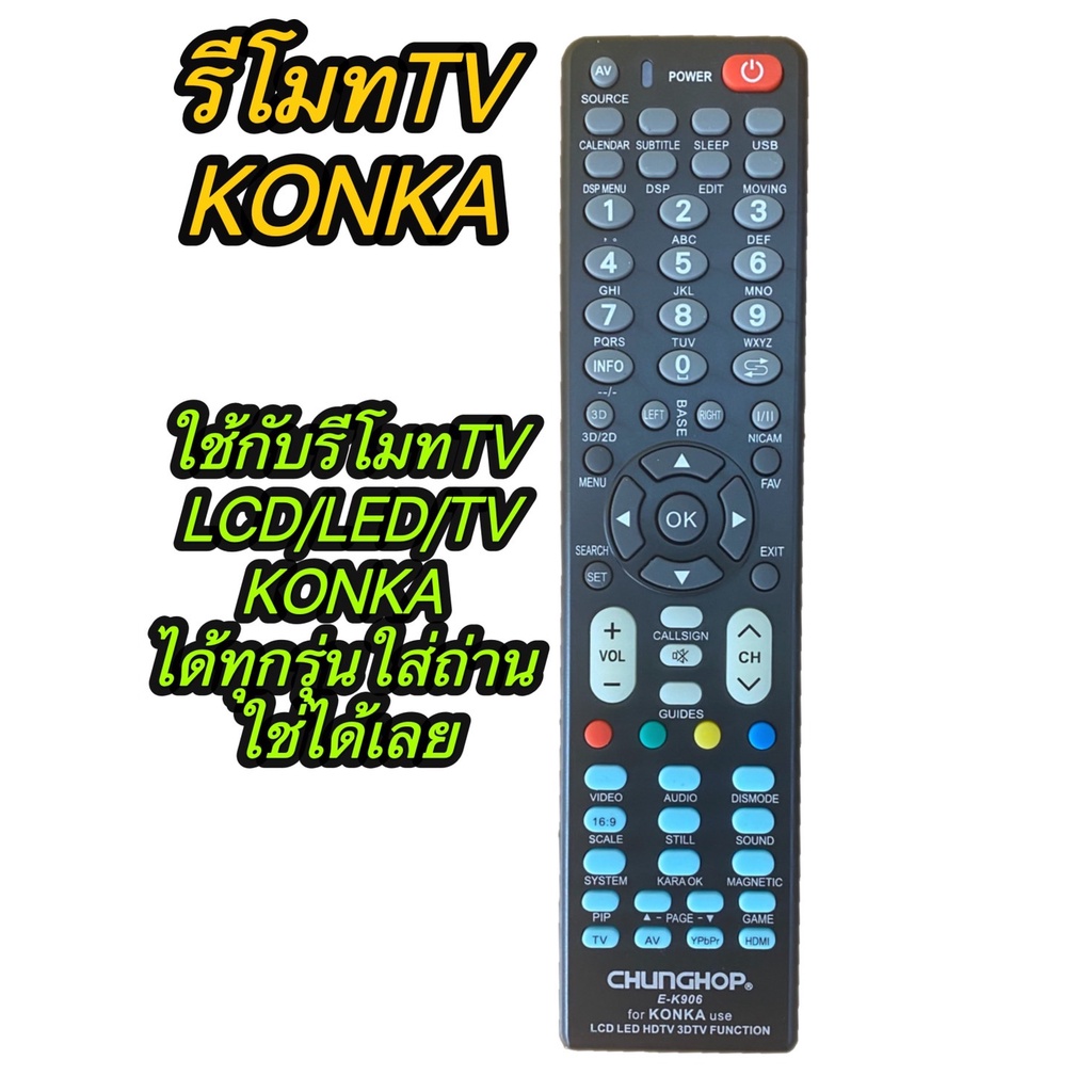 รีโมททีวีLCD/LED KONKA [ใช้กับสมาร์ททีวี LCD/LED KONKAได้ทุกรุ่น] ใส่ถ่านใช้งานได้เลยรุ่นKONKA E ...