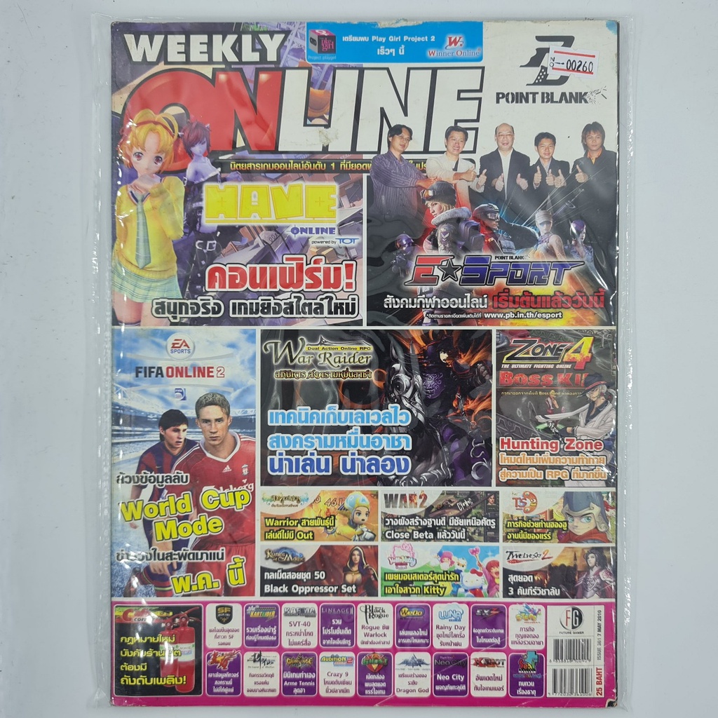 [00260] นิตยสาร Weekly Online #Issue 361 (TH)(BOOK)(USED) หนังสือทั่วไป วารสาร นิตยสาร มือสอง ...