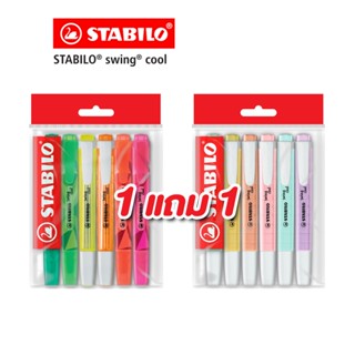 ถูกที่สุด STABILO 1 แถม1 รวมปากกา ไฮไลท์ ราคาพิเศษ | Shopee Thailand