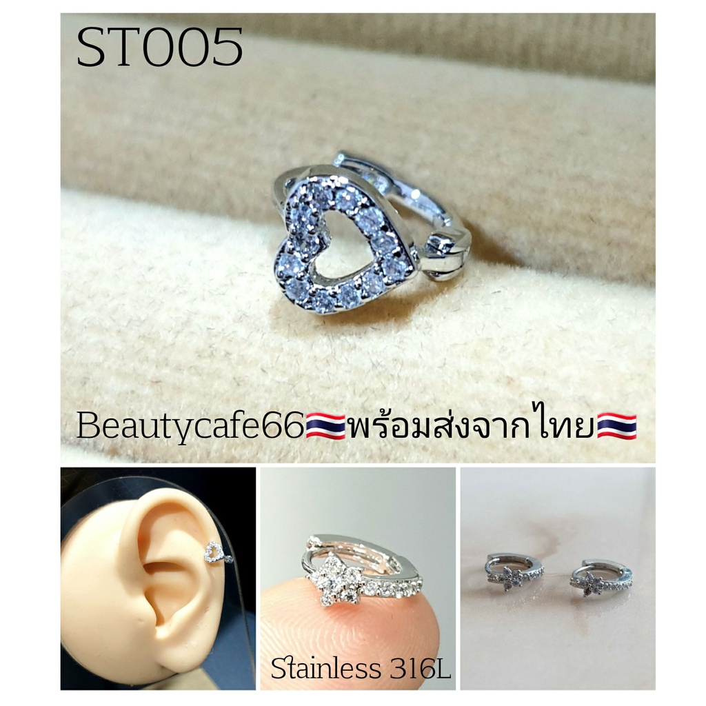 ST005 ต่างหูเพชร Helix Lope จิวปีกหู Stainless Steel 316L จิวเพชร จิวเกาหลี ต่างหูห่วง | Shopee ...