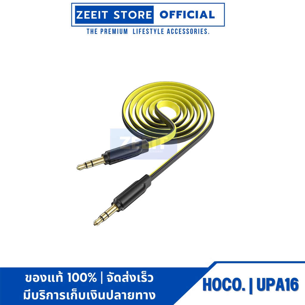HOCO UPA16 AUX สายสัญญาณเสียง 3.5mm. 1 เมตร 2 เมตร สายAUX | Shopee Thailand
