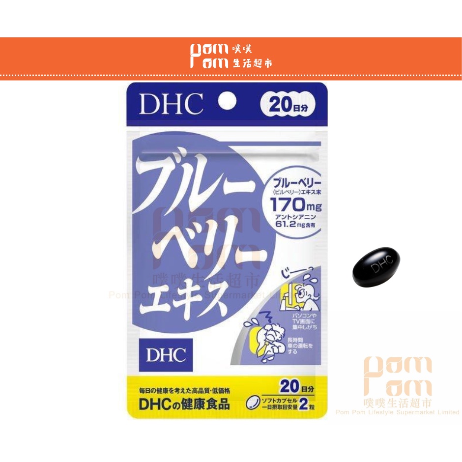 DHC Blueberry 40 capsules 20 days อาหารเสริมบำรุงสายตา 40 เม็ด 20 วัน ...