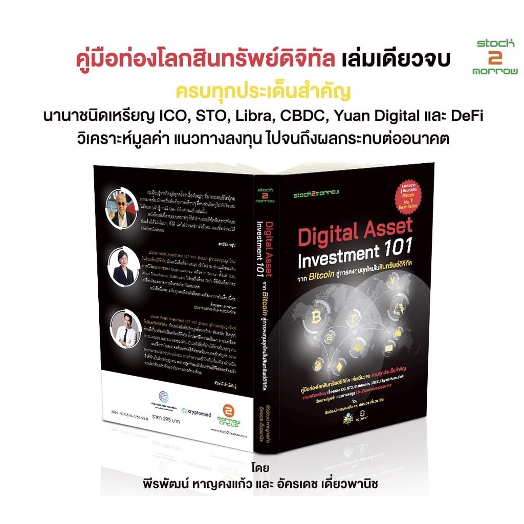 ลงทุน Bitcoin ในภาวะตลาดปั่นป่วน Digital Asset Investment 101 Cryptocurrency & Blockchain 101 ...
