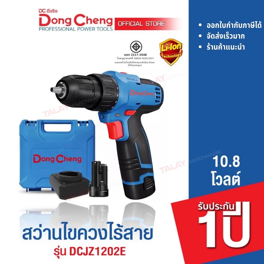 Dongcheng(DCดีจริง) DCJZ1202E สว่านไขควงไร้สาย 10.8V 2.0AH 2 2 ก้อน รับ ...