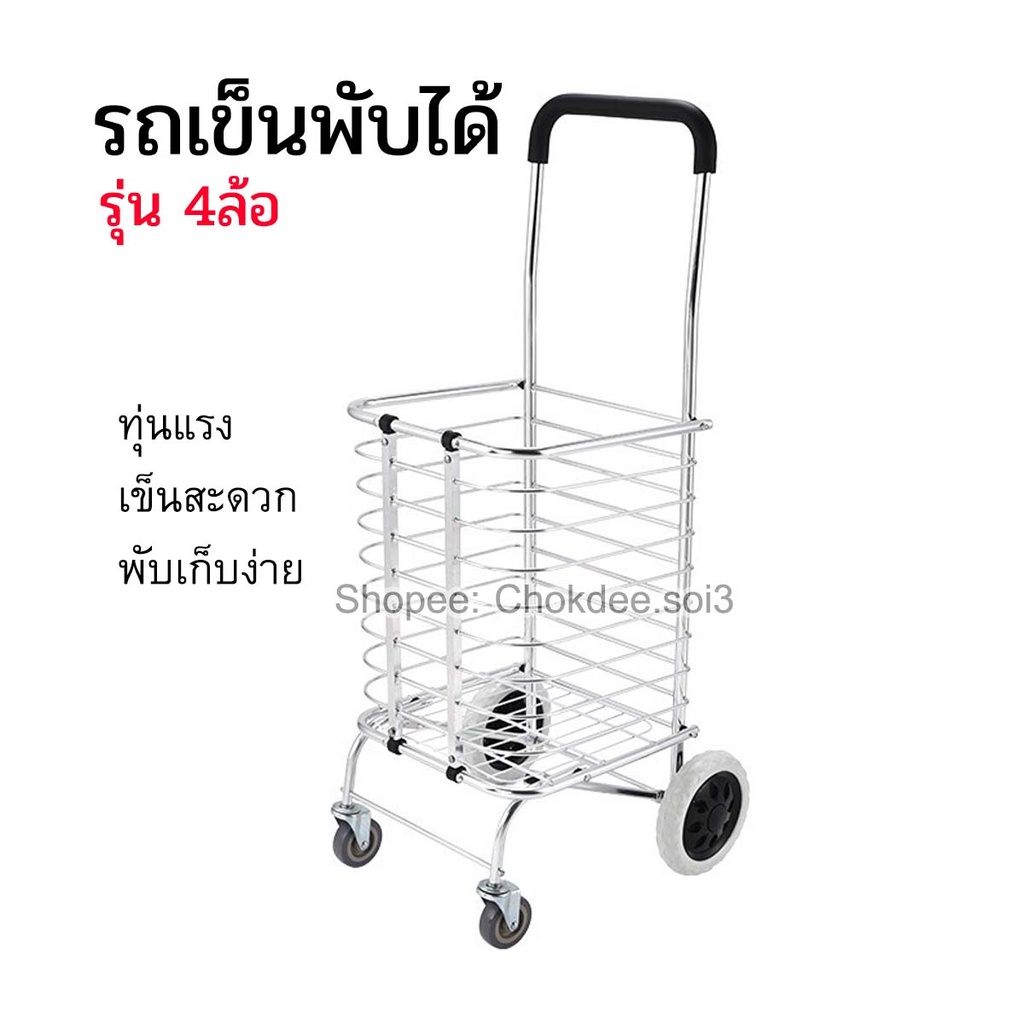 รถเข็น 4 ล้อ พับได้ รุ่น207 Shopping Cart รถเข็นจ่ายตลาด รถเข็นตะกร้า ...