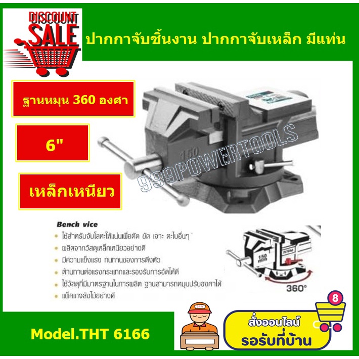 Total ปากกาจับชิ้นงาน แบบมีแท่น พร้อมฐานหมุน ขนาด 6 นิ้ว รุ่น THT6161 ...