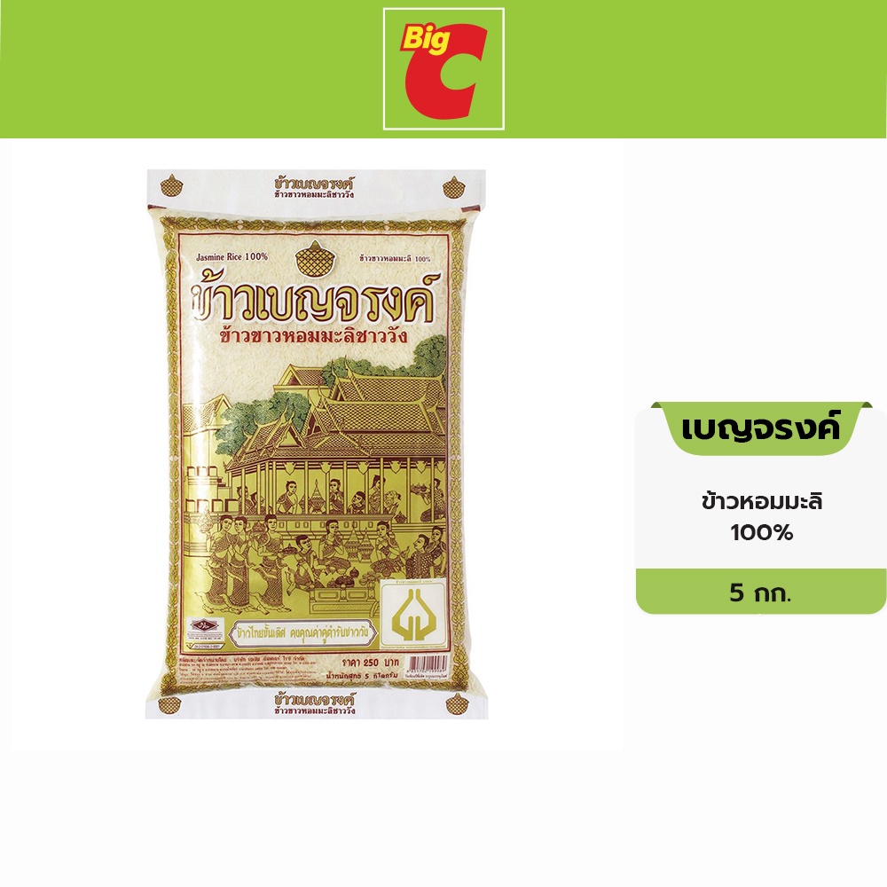 เบญจรงค์ ข้าวหอมมะลิ 100% 5 กก.Benjarong 100% jasmine rice 5 kg. | Shopee Thailand
