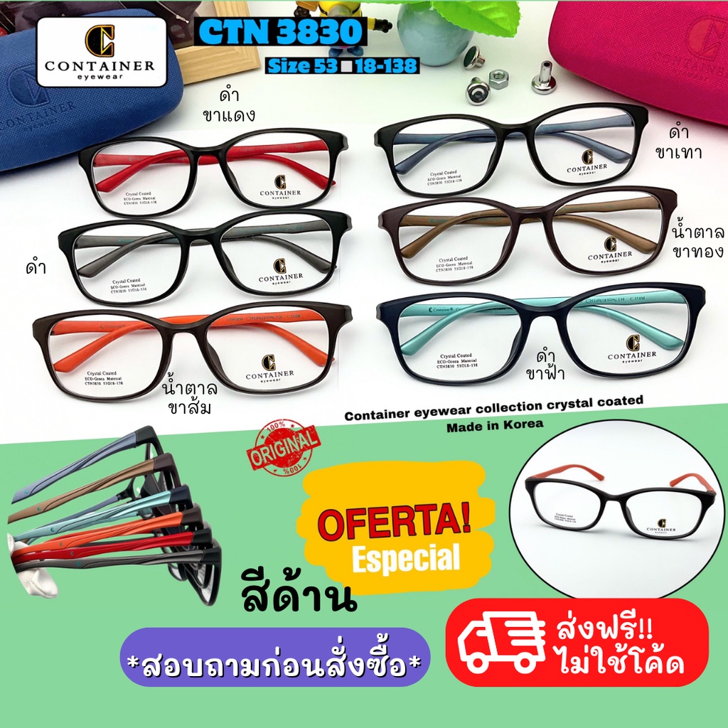 ส่งฟรี🚚 กรอบแว่นตายืดหยุ่น วัสดุ TR90 น้ำหนักเบา ไม่แตกหักง่าย ยี่ห้อ Container รุ่น 3830 สีด้าน ...