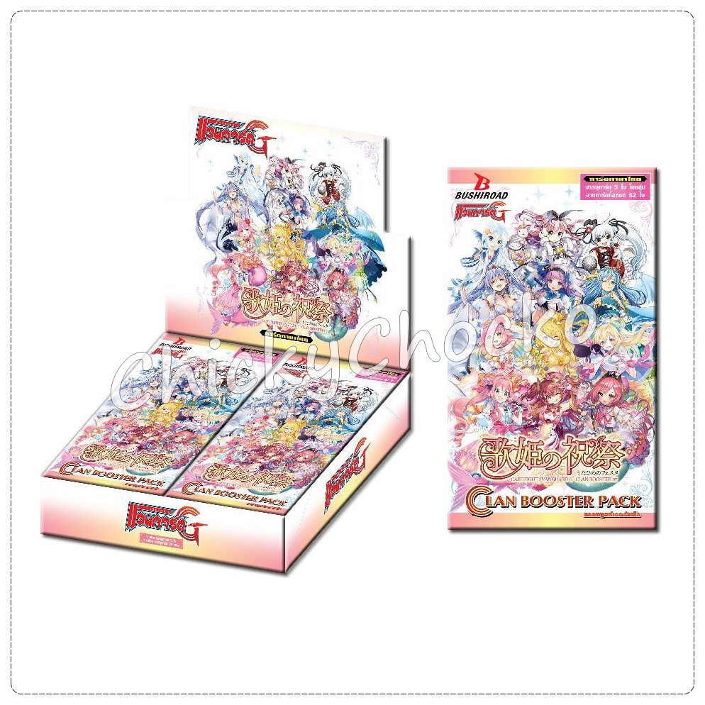 [VG] ซองสุ่ม การ์ดแวนการ์ด Clan Booster - Divas’ Festa : Bermuda Triangle/เบอร์มิวด้า ไทรแองเกิล ...