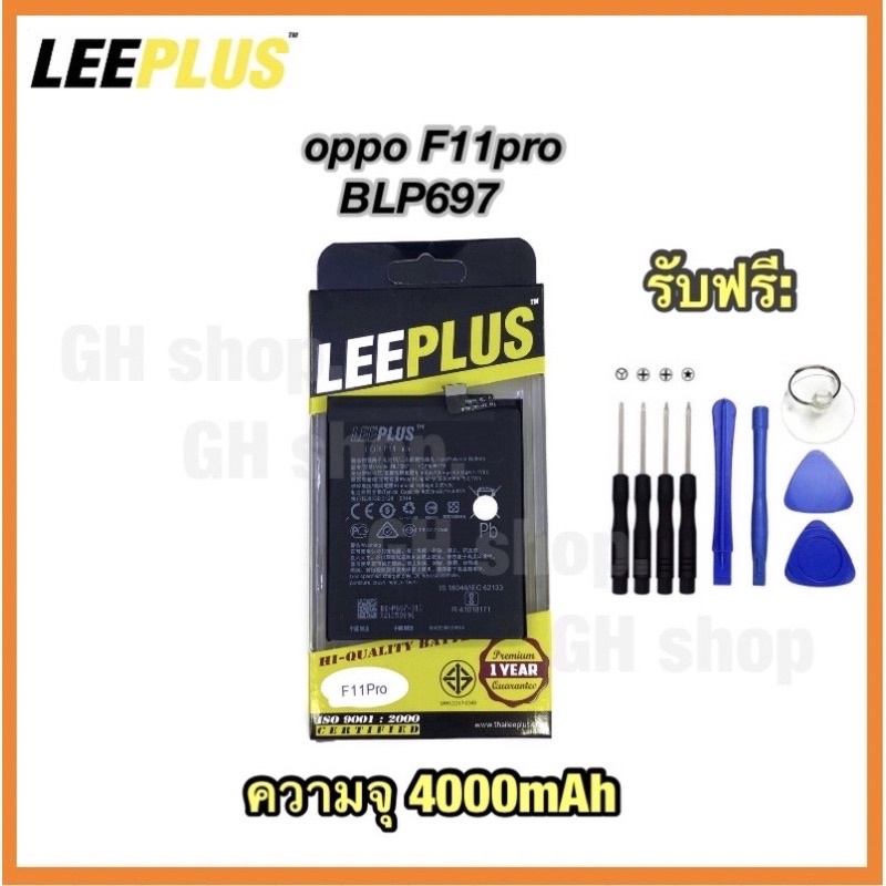 แบตเตอรี่ F11pro,BLP697 (4000mAh) ยี่ห้อ leeplus แท้ | Shopee Thailand