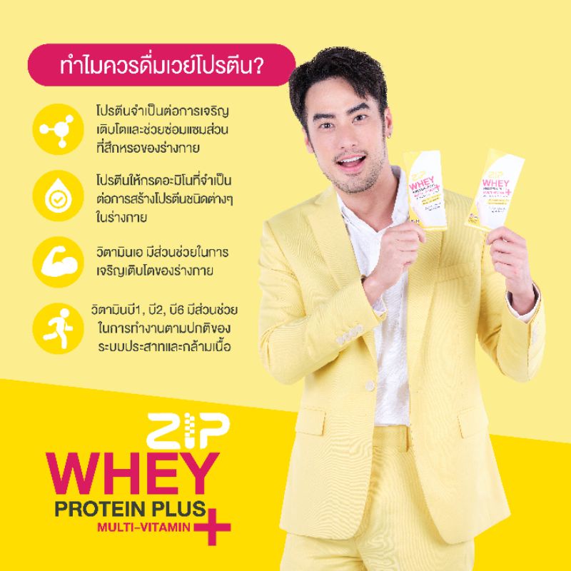 Zip Whey Protein Plus (1 กล่อง บรรจุ 7 ซอง) | Shopee Thailand
