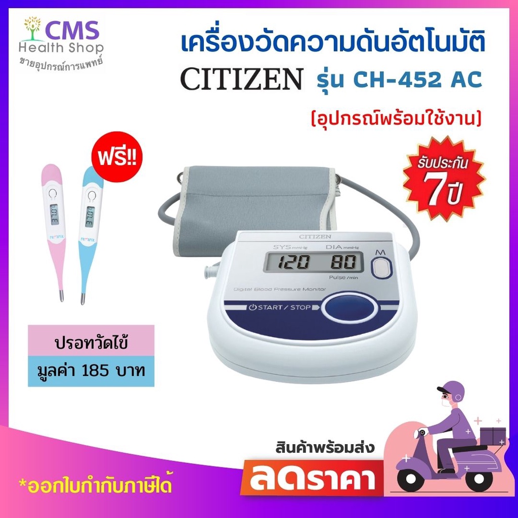 เครื่องวัดความดันโลหิตระบบดิจิทัล Citizen รุ่น CH-452 AC (รับประกัน 7 ปี) | Shopee Thailand