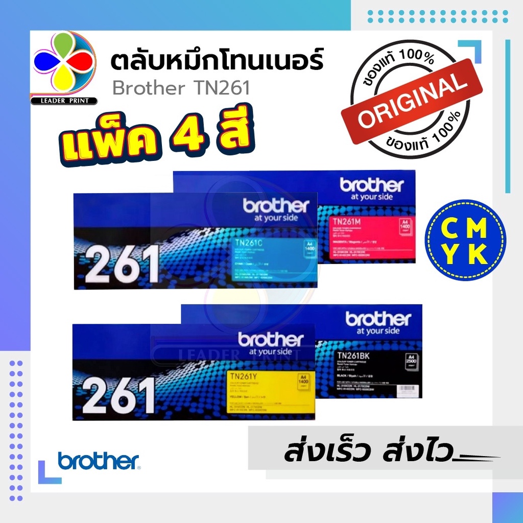 ตลับหมึกเลเซอร์ Brother TN 261 BK C M Y ของแท้ พร้อมส่งทันที สินค้ามี ...