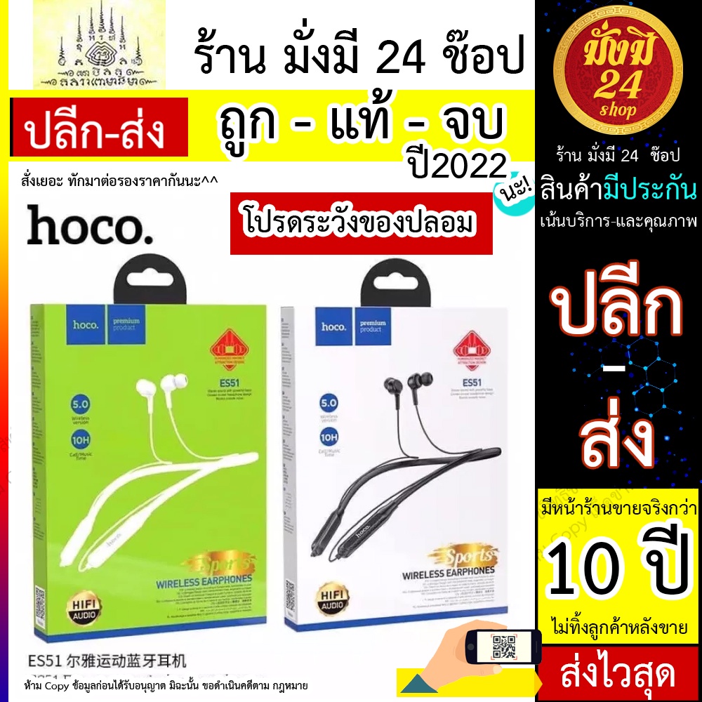 หูฟังไร้สายชุดหูฟังกีฬา HOCO รุ่น ES51 ของแท้ สั่งเลย พร้อมส่ง 24 ชั่วโมง HOCO ES51 | Shopee ...
