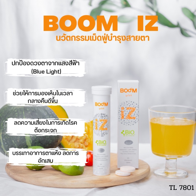 บำรุงสายตา เม็ดฟู่ Boom IZ บูม ไอซี | Shopee Thailand
