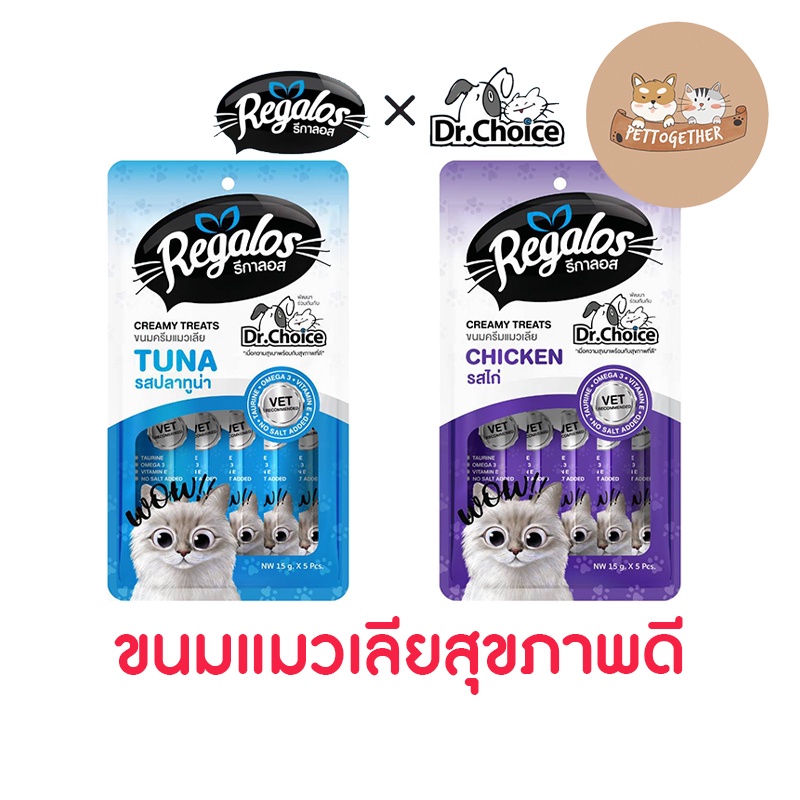 ใหม่ ขนมแมวเลีย Regalos X Dr.Choice สุขภาพดี ขนาด 15g x 5 ซอง | Shopee Thailand