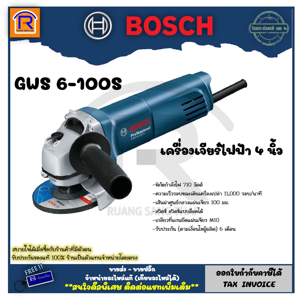 BOSCH (บ๊อช) เครื่องเจีย เครื่องเจียร์ 4 นิ้ว (ลูกหมู) 710 วัตต์ GWS 6 ...