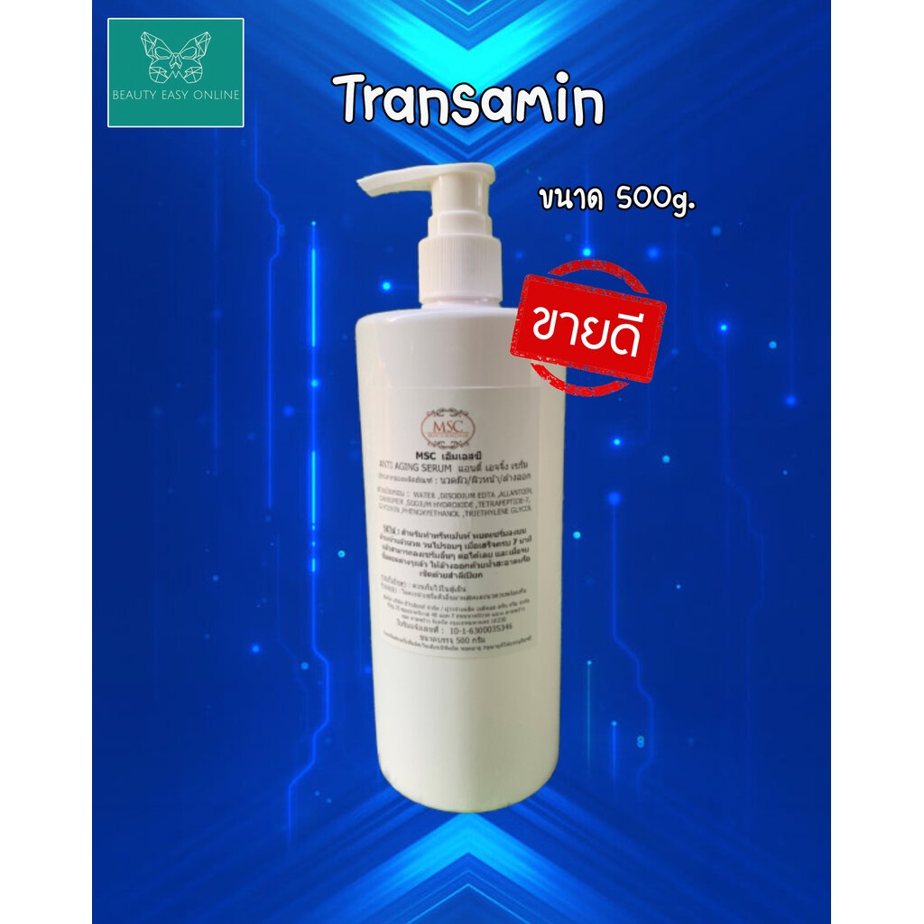 Transamine ทรานซามินเซรั่ม ช่วยลดกระฝ้า โดยไม่ต้องลอกผิว ใช้กับเครื่อง ...