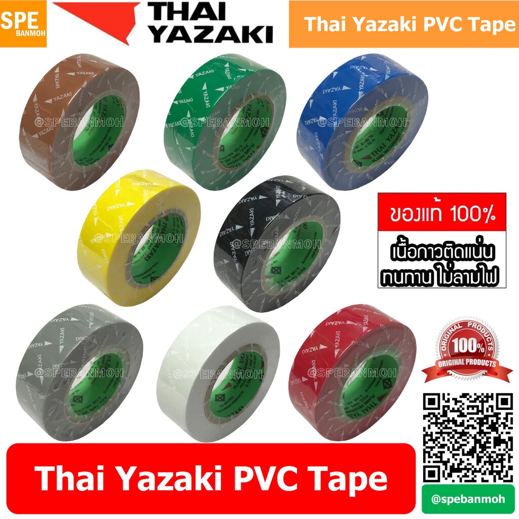 [ 5 ม้วน ] Thai Yazaki PVC Tape เทปพันสายไฟ Yazaki เทปพันสายไฟ PVC Thaiyazaki เทปพันสายไฟ ไทย ยา ...