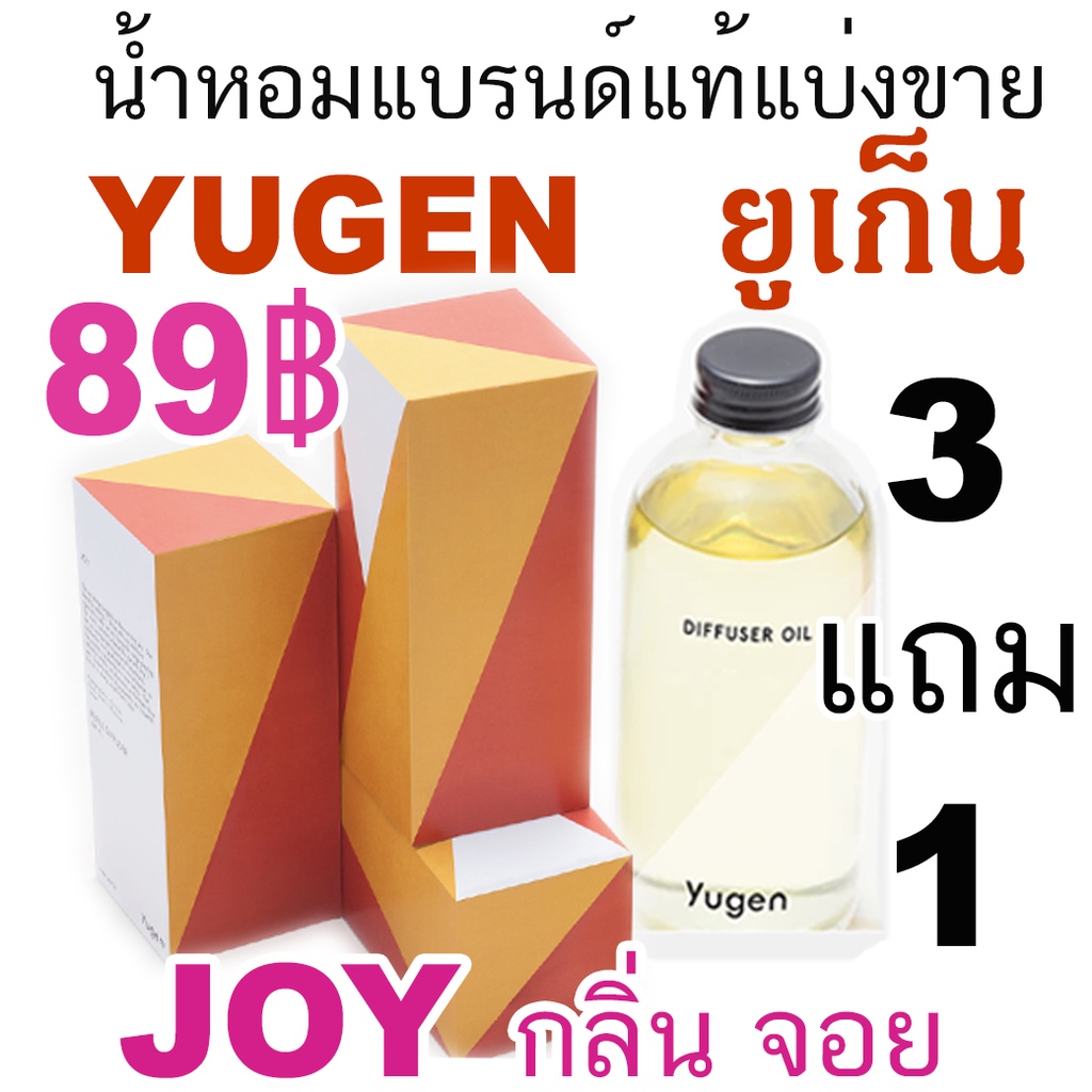 🔥YUGEN กลิ่น JOY🔥น้ำหอมแบรนด์แท้แบ่งขาย ยูเก็น กลิ่น จอย ขนาด 6ml-50ml (รายการนี้ร่วมโปรแถม ...