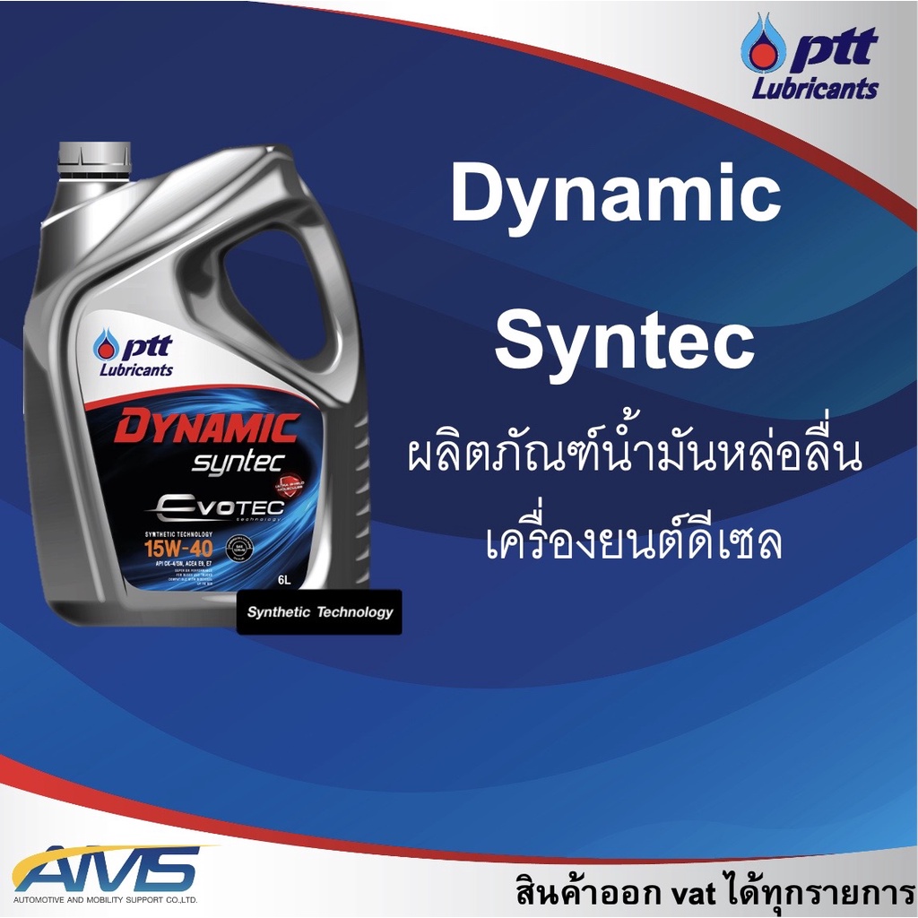 PTT DYNAMIC SYNTEC EVOTEC ปตท 15w-40 ขนาด7ลิตร(6+1) น้ำมันเครื่อง ...
