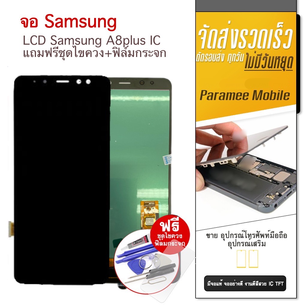 จอ Samsung A8 Plus จอ A8plus แท้ IC แถมฟรีชุดไขควง | Shopee Thailand