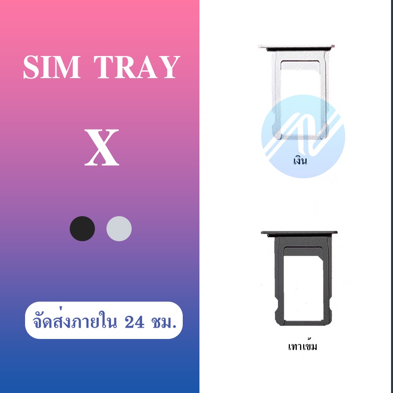 ถาดซิม ถาดรองซิม i X Sim tray ถาดใส่ซิม sim door | Shopee Thailand