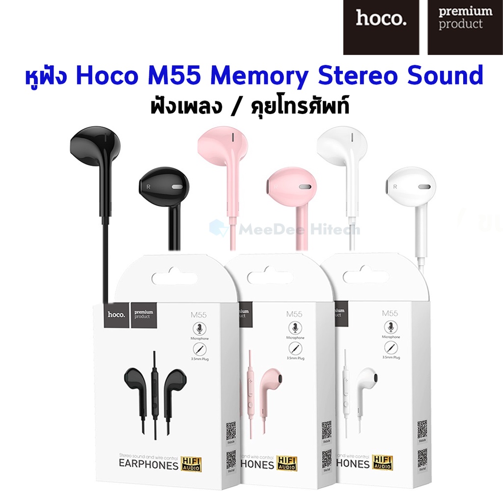 หูฟัง Hoco M55 ช่องเสียบ 3.5 mm (ฟังเพลง / คุยโทรศัพท์) | Shopee Thailand
