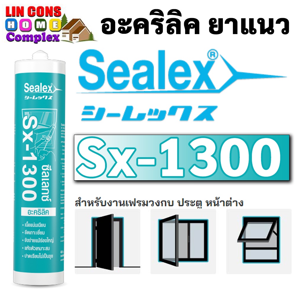 Sealex ซีลเลกซ์ Sx-1300 อะคริลิค สีขาว ยาแนว ทาสีทับได้ สำหรับงานเฟรมประตู หน้าต่าง ขนาด 460 ...