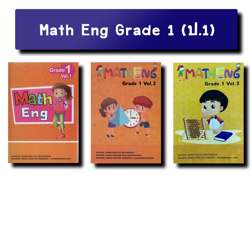 เตรียมสอบ Math Eng Grade 1 | Shopee Thailand