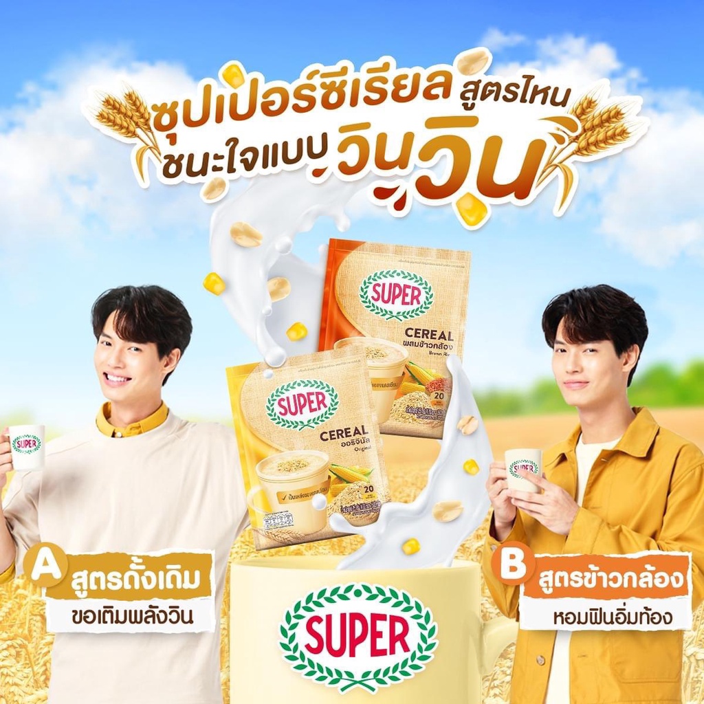 SUPER Cereal ซุปเปอร์ซีเรียล ขนาด 20 ซอง | Shopee Thailand