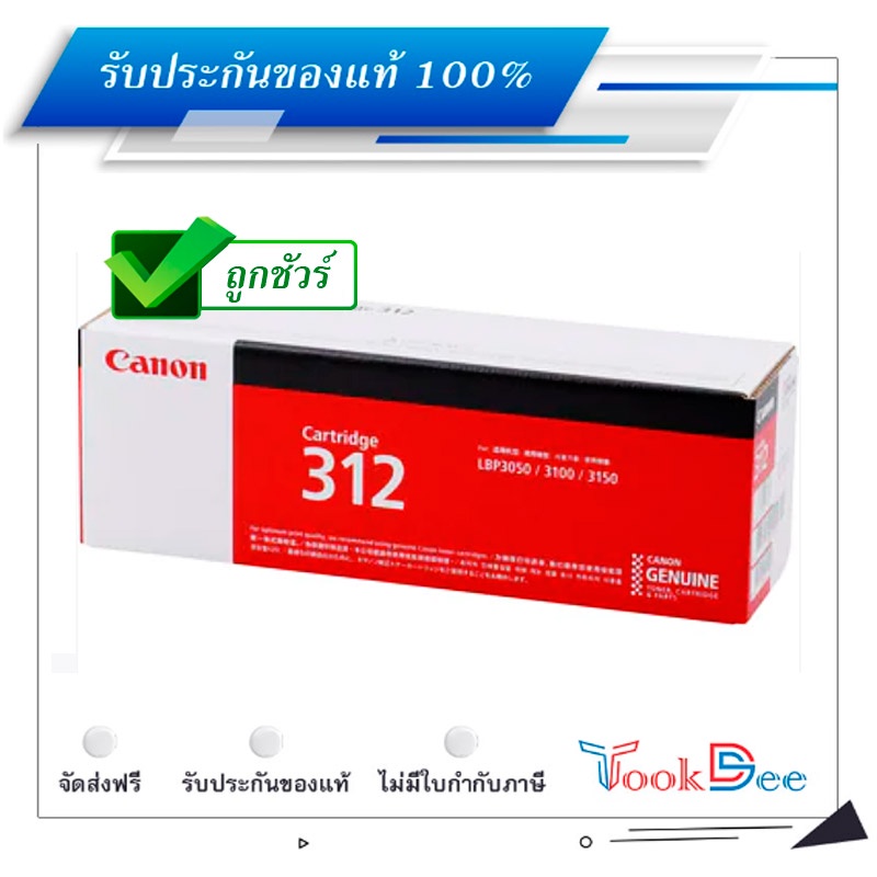 Canon Cartridge 312 ตลับหมึกโทนเนอร์ ของแท้ Black Original Toner ...