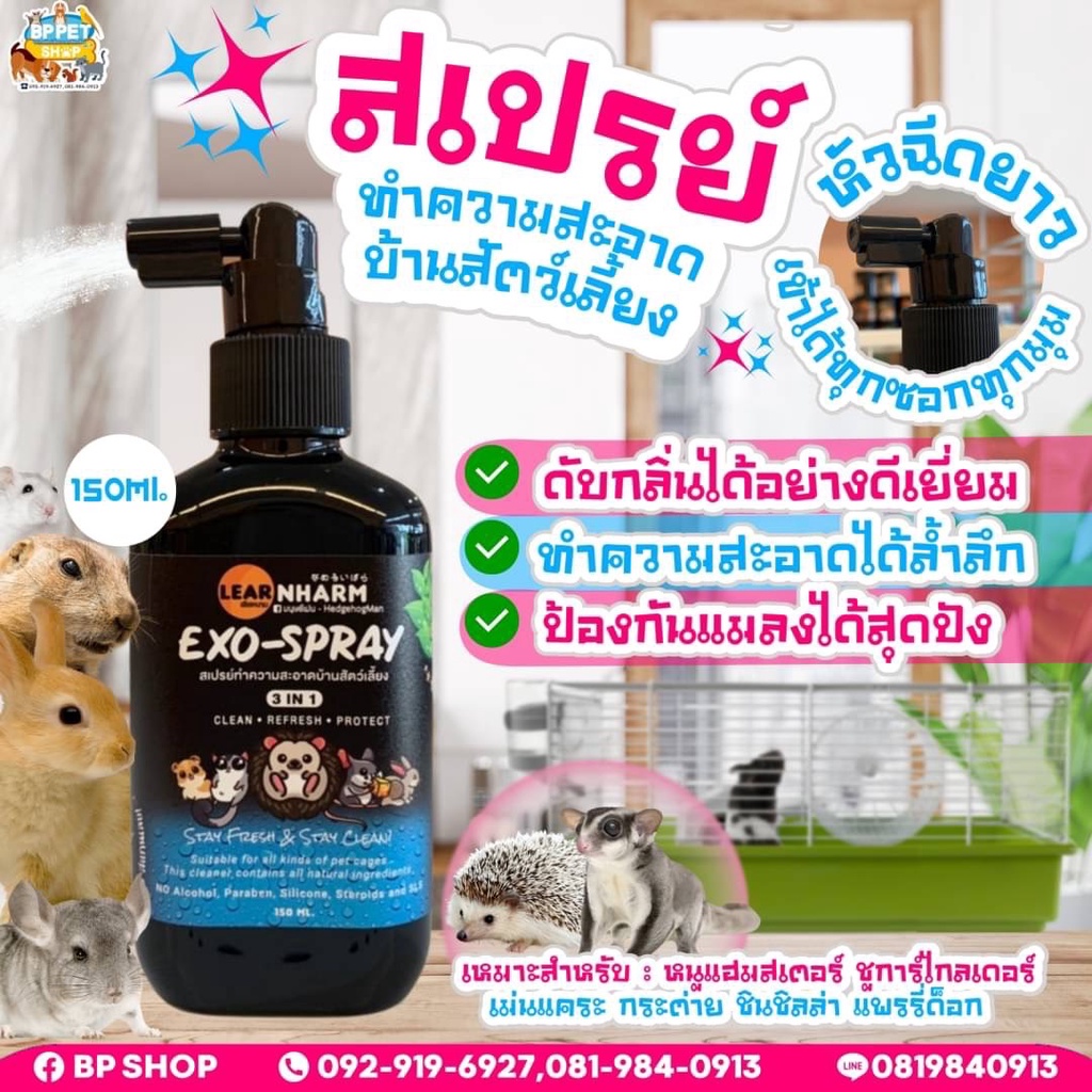 (IPshop)สเปรย์ 3 in 1 เลียหนาม "ทำความสะอาด กำจัดกลิ่น และป้องกันแมลง ...