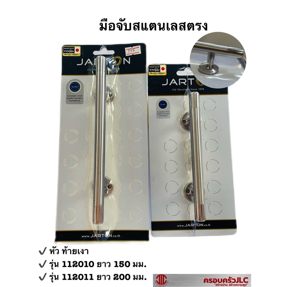 *JARTON มือจับสแตนเลส ตรง หัวท้ายเงา รุ่น 112011 ยาว 20 ซม. และรุ่น ...