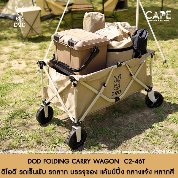 DOD FOLDING CARRY WAGON C2-46T ดีโอดี รถเข็นพับ รถลาก บรรจุของ แคมป์ ...