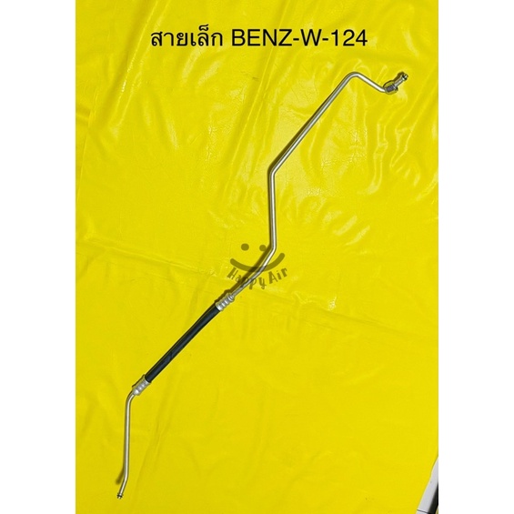 ท่อแอร์ สายแอร์เล็ก BENZ-W-124 ไดเออร์เข้าวาว์ลที่ตู้แอร์ | Shopee Thailand